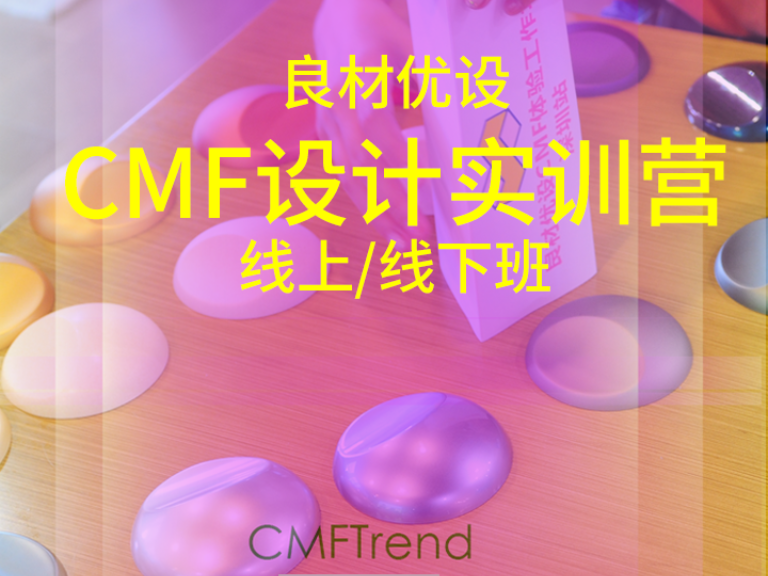 CMF设计实训_良材优设CMF设计-站酷ZCOOL