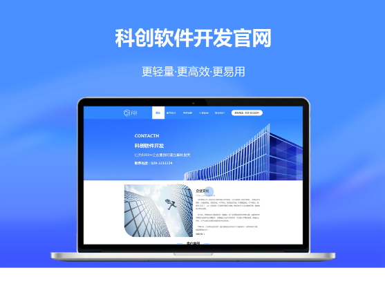 科创软件官网_王思甜wst-站酷ZCOOL