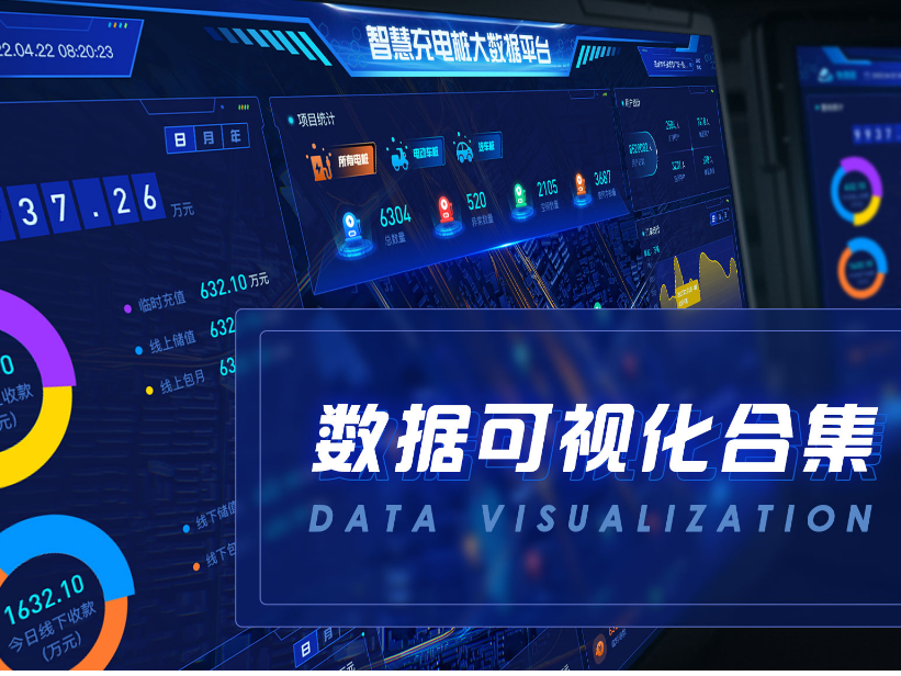 数据可视化合集_Lee_YL-站酷ZCOOL