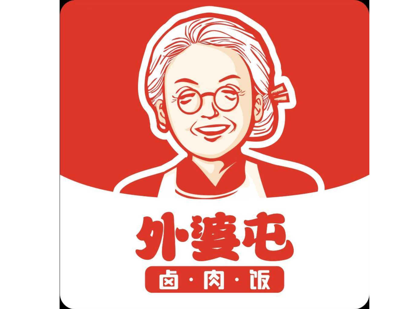 外婆囤卤肉饭_向日葵8888-站酷ZCOOL