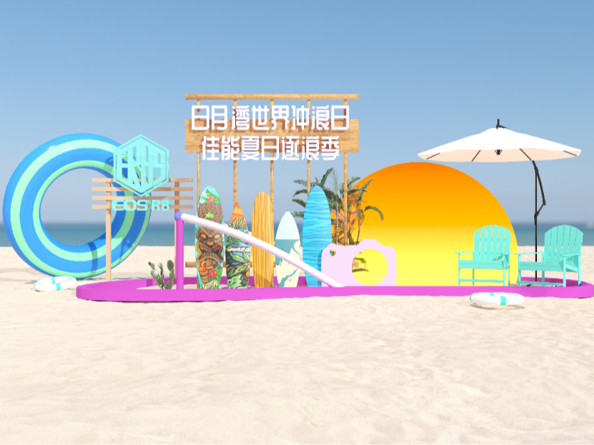 佳能 日月湾冲浪日 活动打卡拍照区3d效果图_人生的真谛lpy-站酷ZCOOL