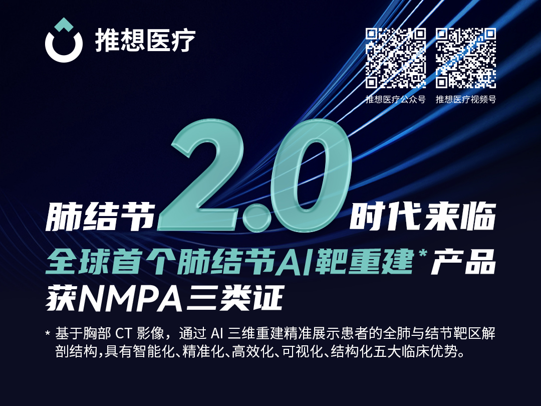 推想医疗@2023 NMPA靶重建三类证-海报+视频_饼干带鱼Viki-站酷ZCOOL