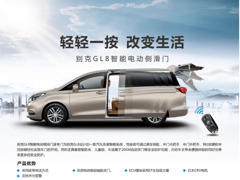 GL8智能电动中门尾门单页_林娜_222-站酷ZCOOL