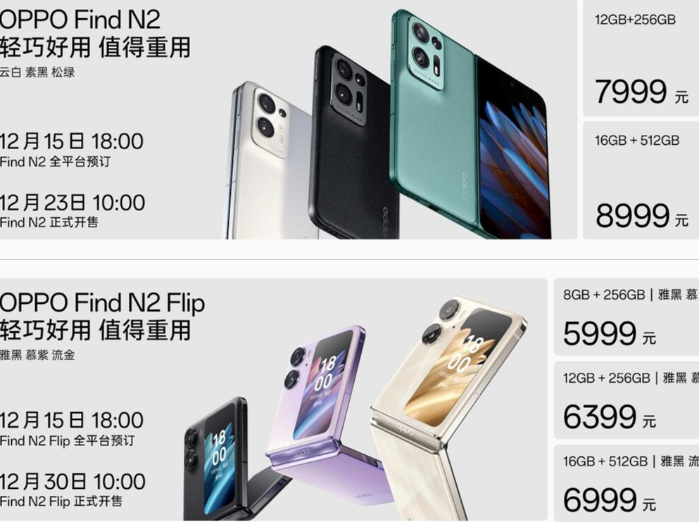 仅有233克，比旗舰直板机更轻！OPPO发布全新一代Find N2系列_网品天下-站酷ZCOOL