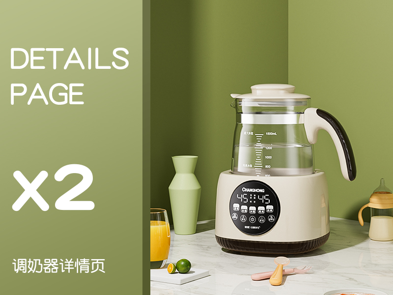 调奶器详情页x2_世界第一杰吹-站酷ZCOOL