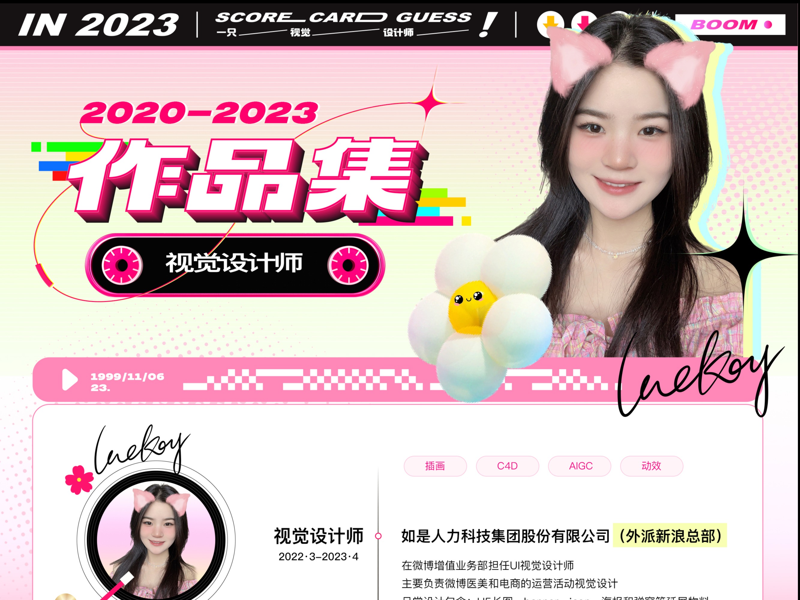 2023作品集_我就是佳宝贝呀-站酷ZCOOL