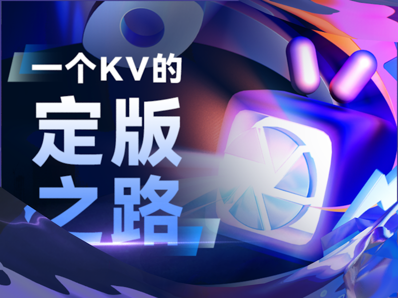 #WOW一个KV的定版之路_DUDUYOU-站酷ZCOOL