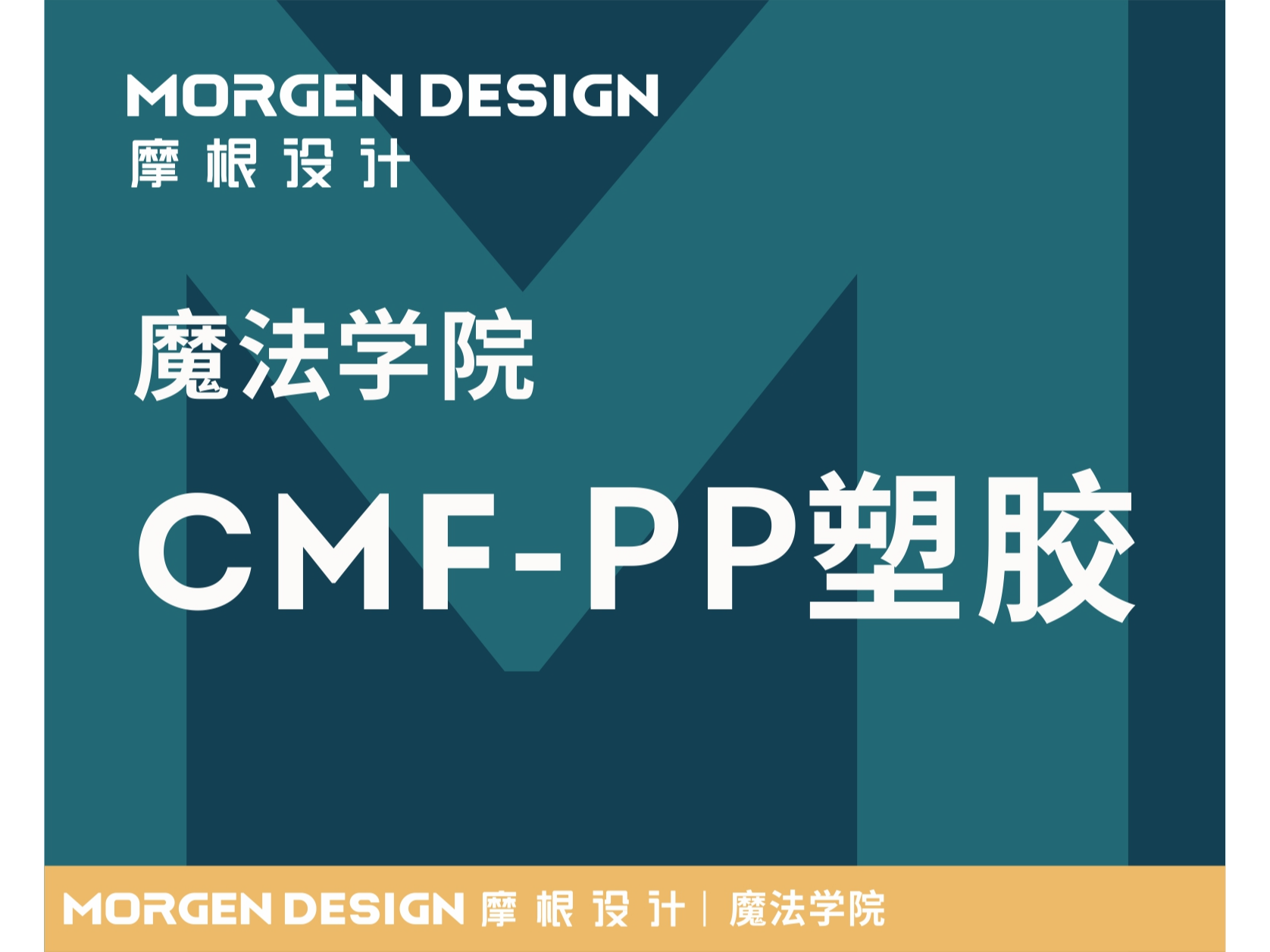 魔法学院-CMF-PP塑胶_摩根设计-站酷ZCOOL