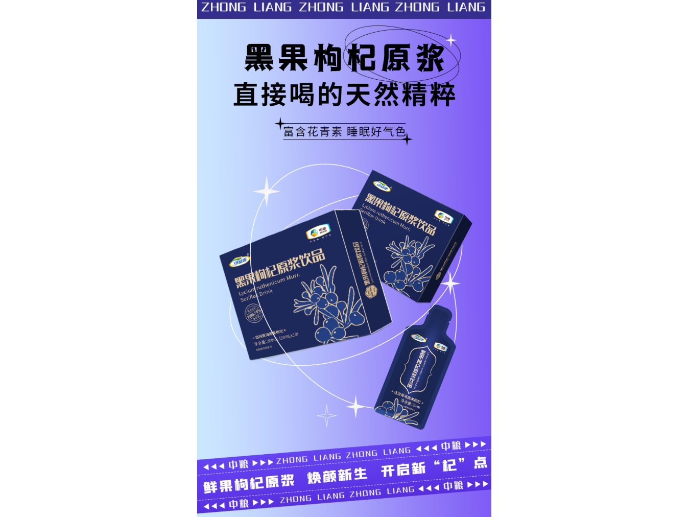 黑果枸杞原浆_锅包肉111-站酷ZCOOL