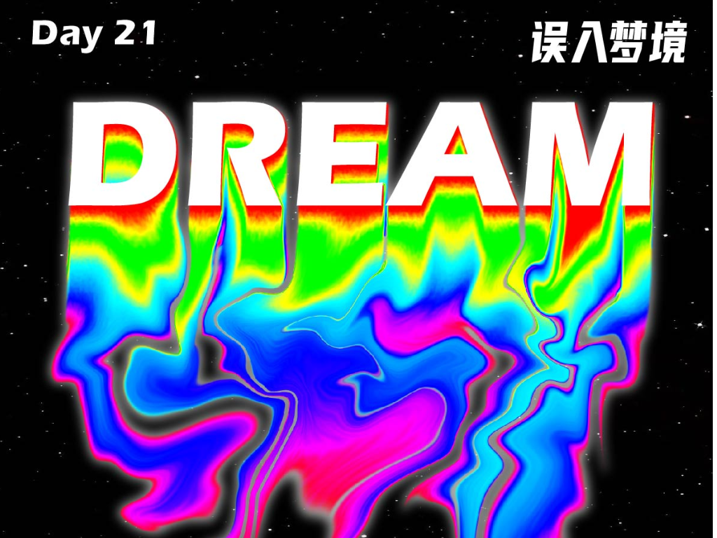 每日一练 Day 21 流体渐变_阿蔡今天打卡了没-站酷ZCOOL