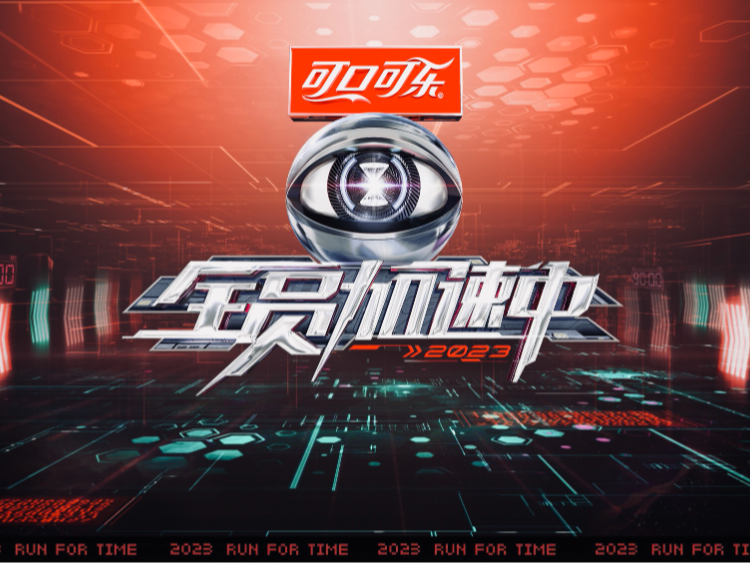 2023全员加速中_MrCHANG-站酷ZCOOL