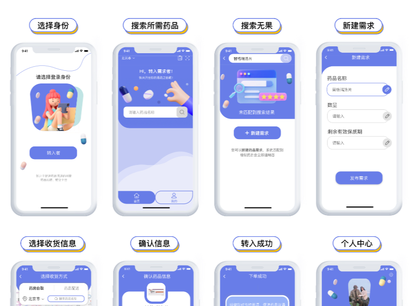 易药｜YIYAOO 闲置药品流通服务设计_沐沐主人-站酷ZCOOL