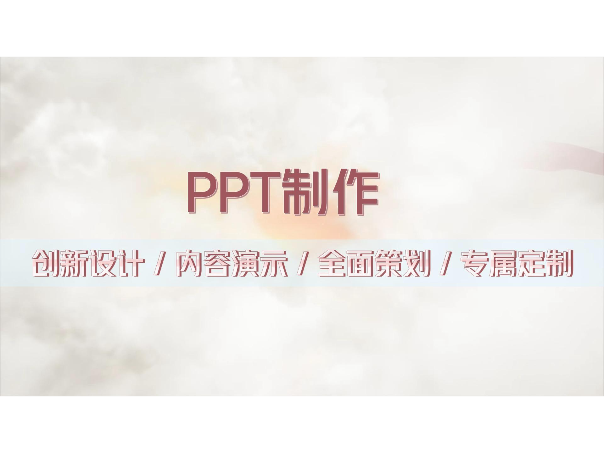 PPT设计 | 工作汇报PPT案例展示，政务PPT展示_盛途品牌策划公司-站酷ZCOOL
