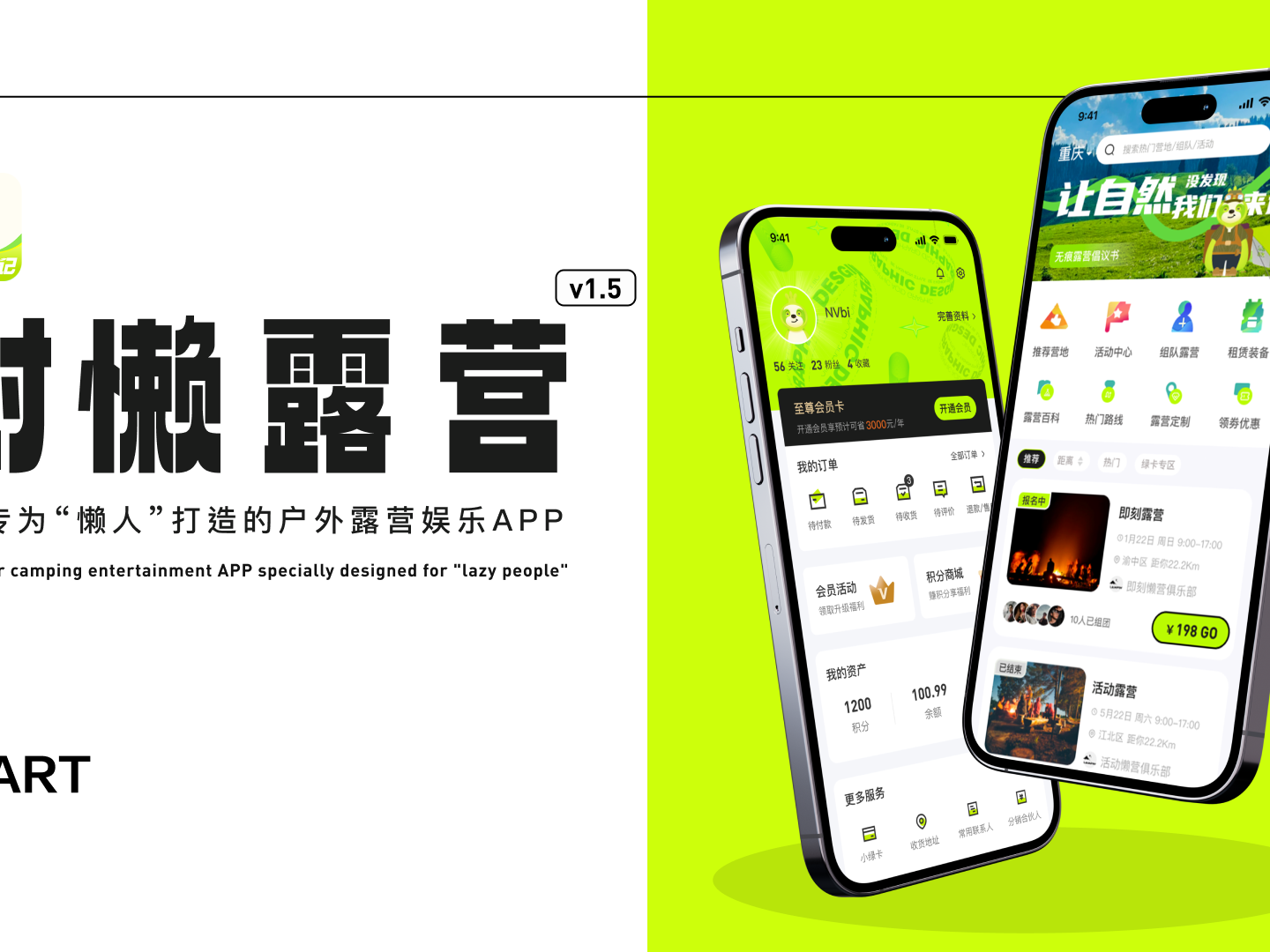 树懒-露营APP_NVBI-站酷ZCOOL
