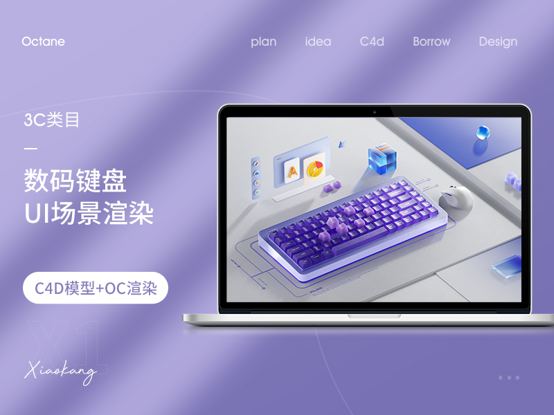 3C键盘UI风-oc渲染_小小小小康-站酷ZCOOL