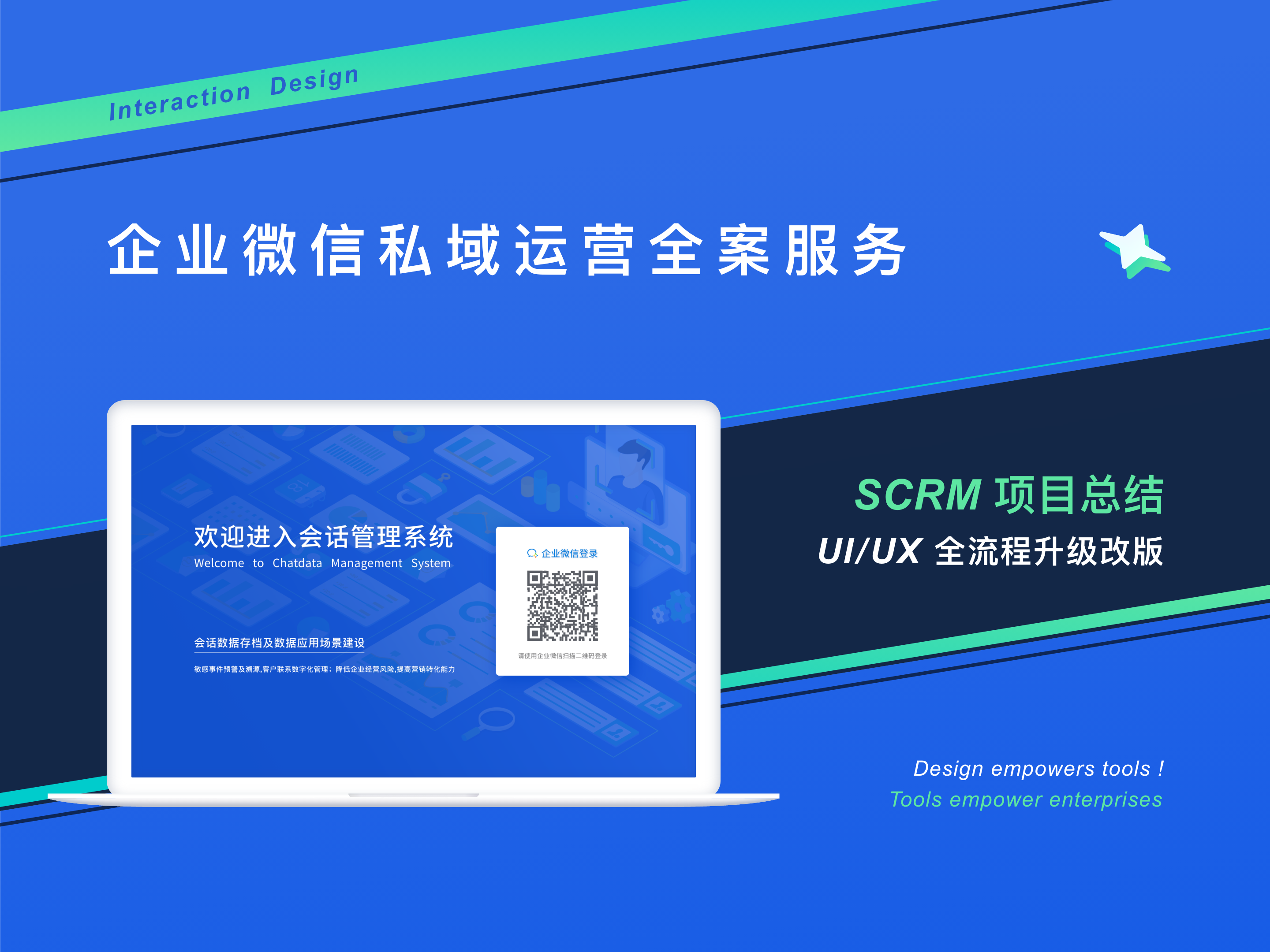 2022年UE设计之SCRM项目总结_my531779Emir-站酷ZCOOL