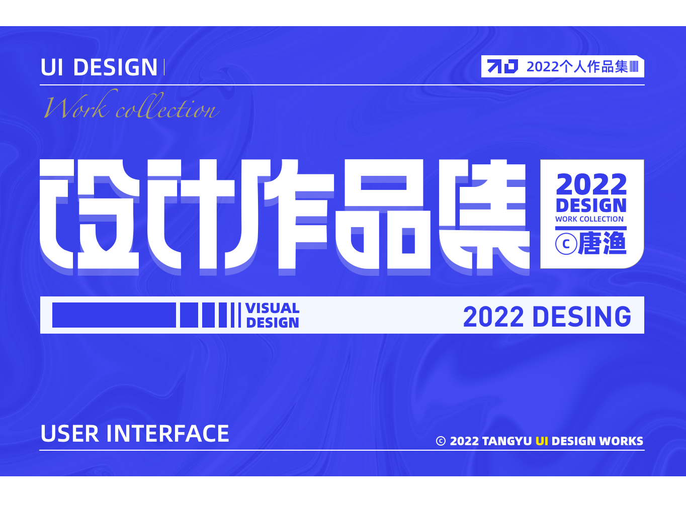 2022个人项目整理-唐渔_蓝鲸筑梦诗-站酷ZCOOL