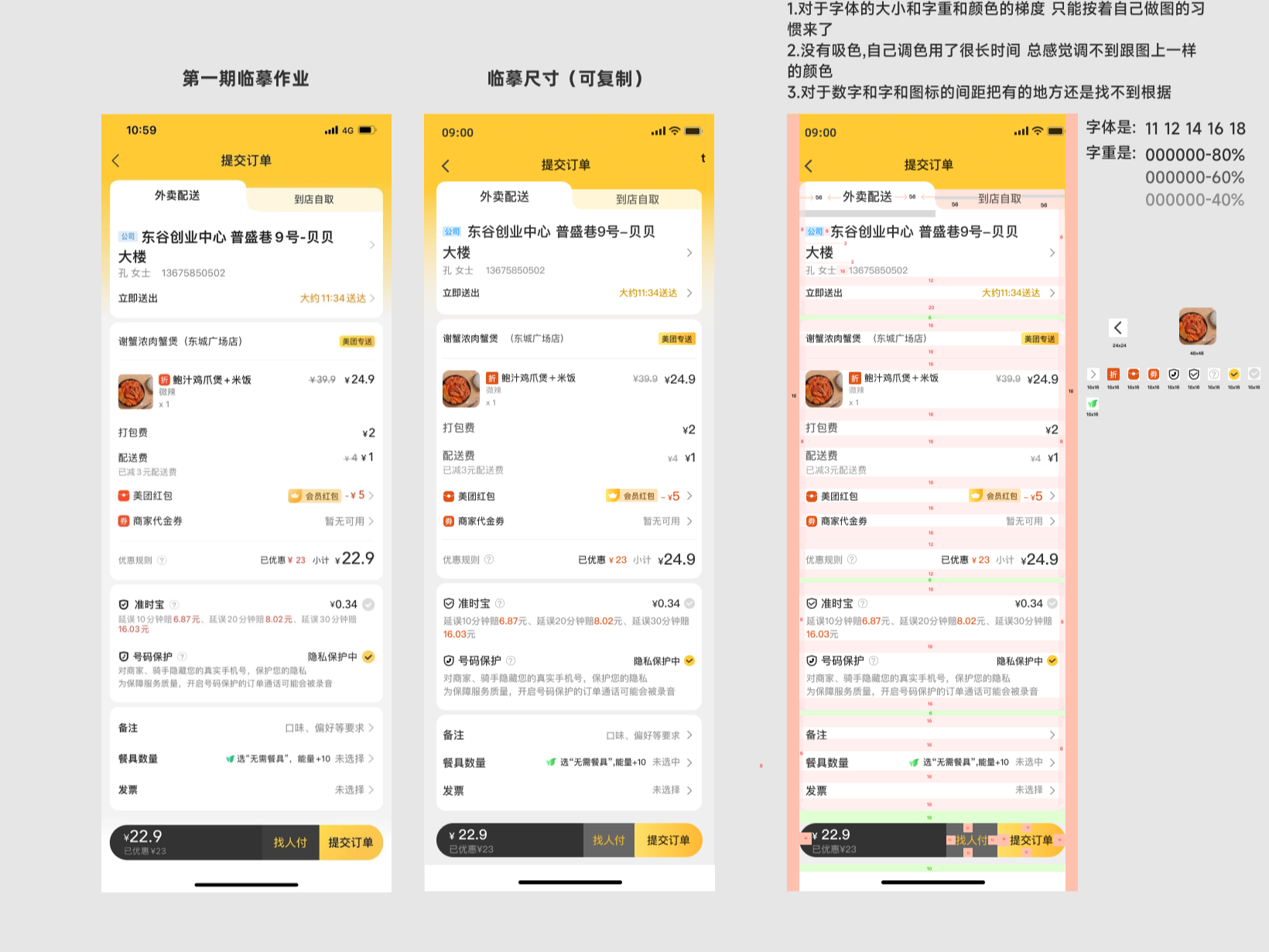UI人温暖用户的100种方式:第一期 临摹练习_超脱之上-站酷ZCOOL