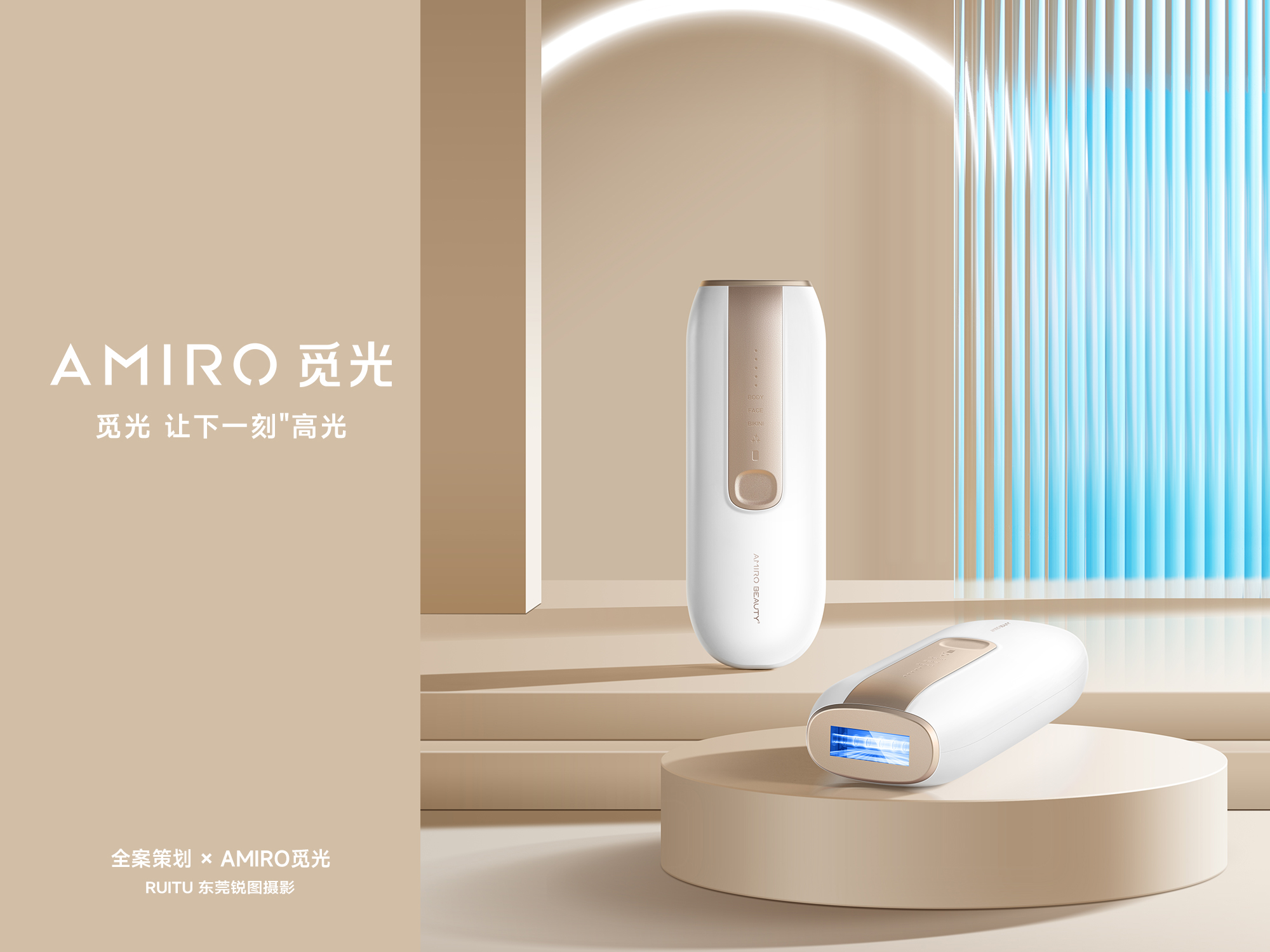 AMIRO觅光 | 脱毛仪产品摄影 | 东莞锐图摄影_东莞锐图摄影-站酷ZCOOL