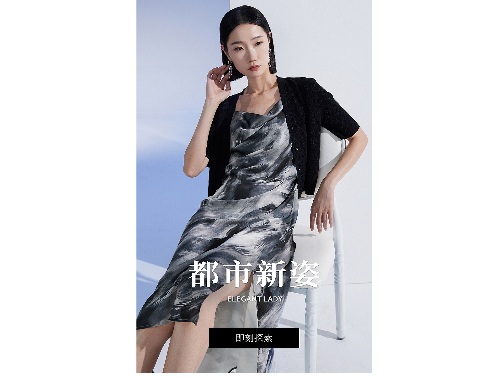 女装大片首页原创海报_公子玉自寒-站酷ZCOOL