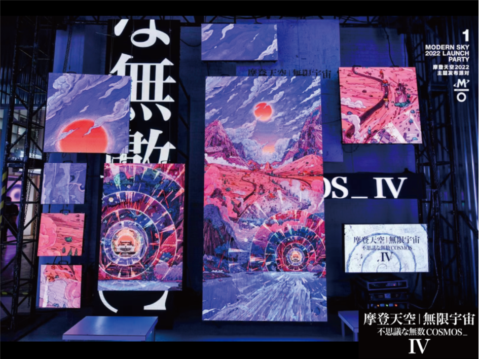 摩登天空|無限宇宙_不思議な無数COSMOS IV _MVM_design_label-站酷ZCOOL