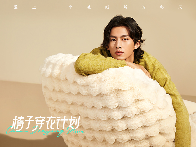 林氏家居 X 奶噗噗 I 椅子穿衣计划_LINSY_BCD-站酷ZCOOL