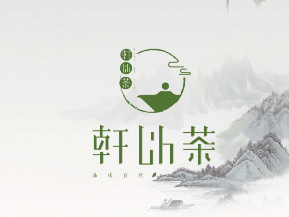 轩以茶logo_希皮笑脸-站酷ZCOOL