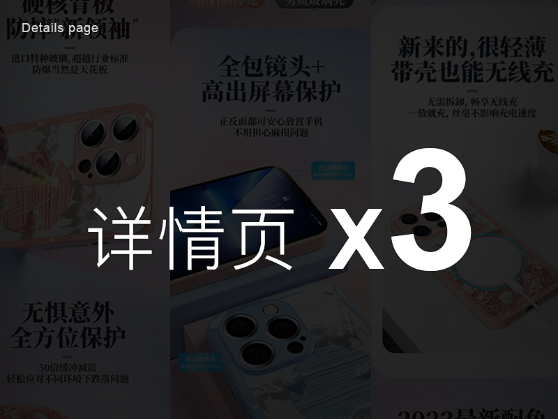 详情页x3_小萍huhu-站酷ZCOOL