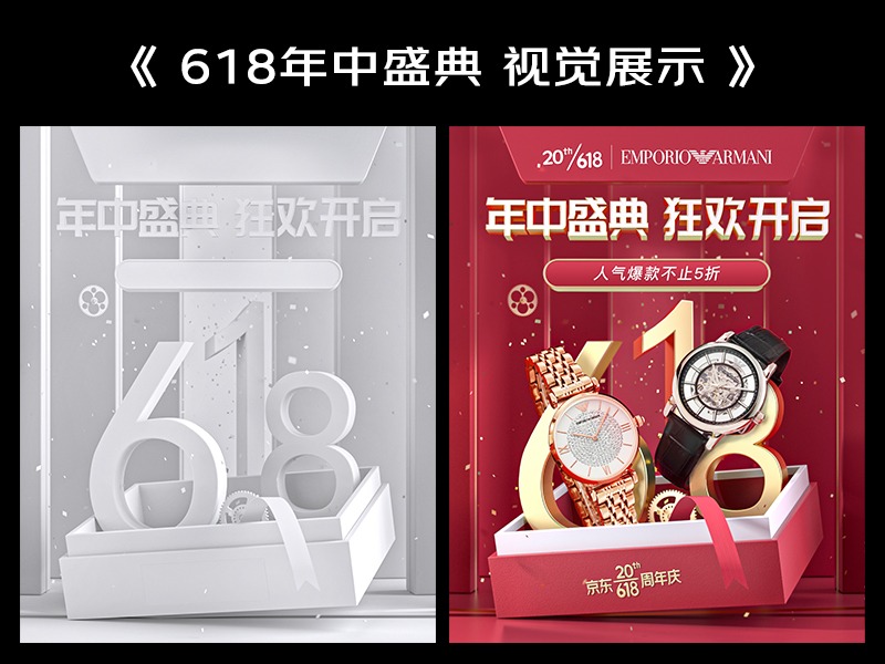 618年中大促 视觉展示_单色调er-站酷ZCOOL