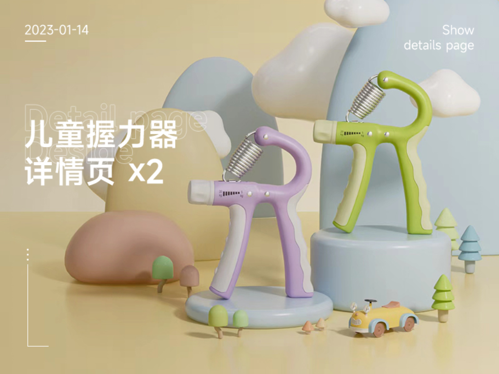 儿童握力器详情页 X2_尘封Cifi-站酷ZCOOL