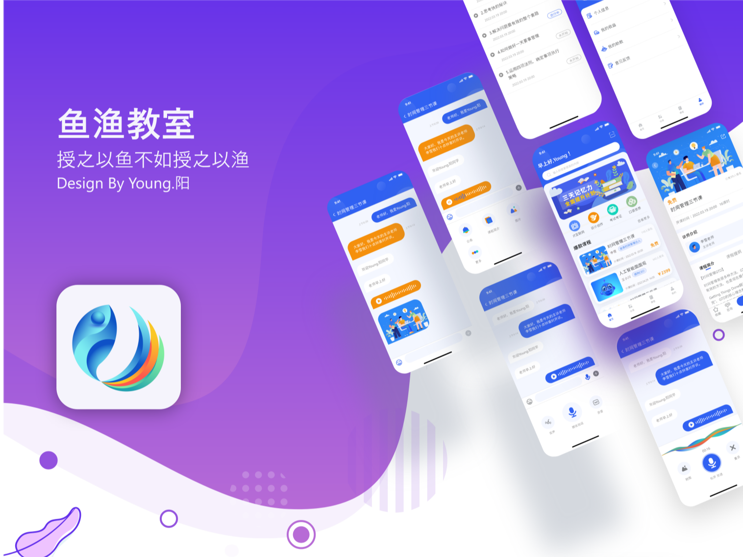 APP设计——鱼渔教室_young_阳-站酷ZCOOL