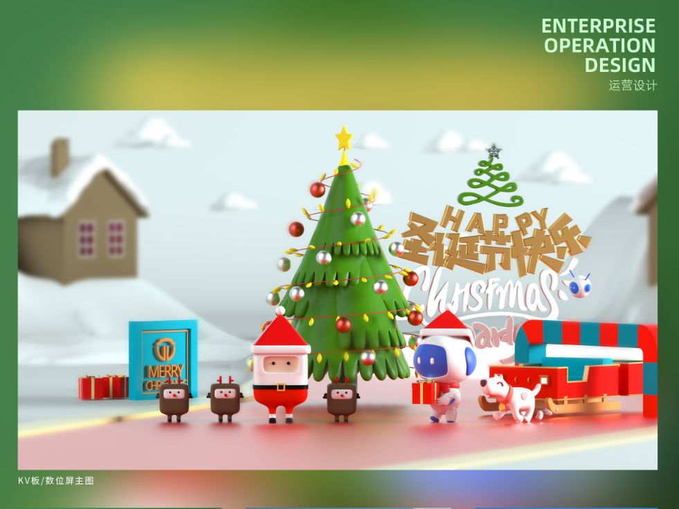 圣诞节主题活动，KV主视觉，海报设计_画匣-站酷ZCOOL