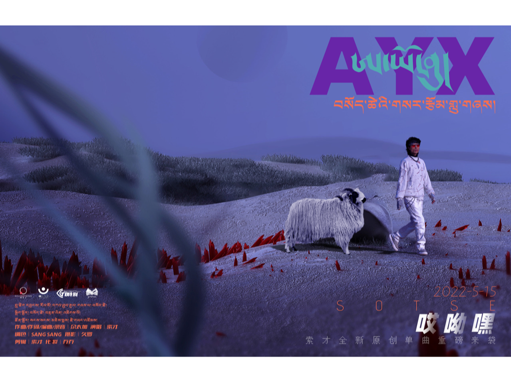 索才MV《AYX》海报_SANG设计-站酷ZCOOL