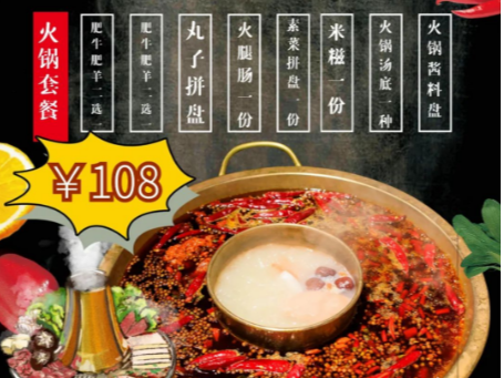 畲族餐厅火锅宣传海报_骄阳似我Quinn-站酷ZCOOL