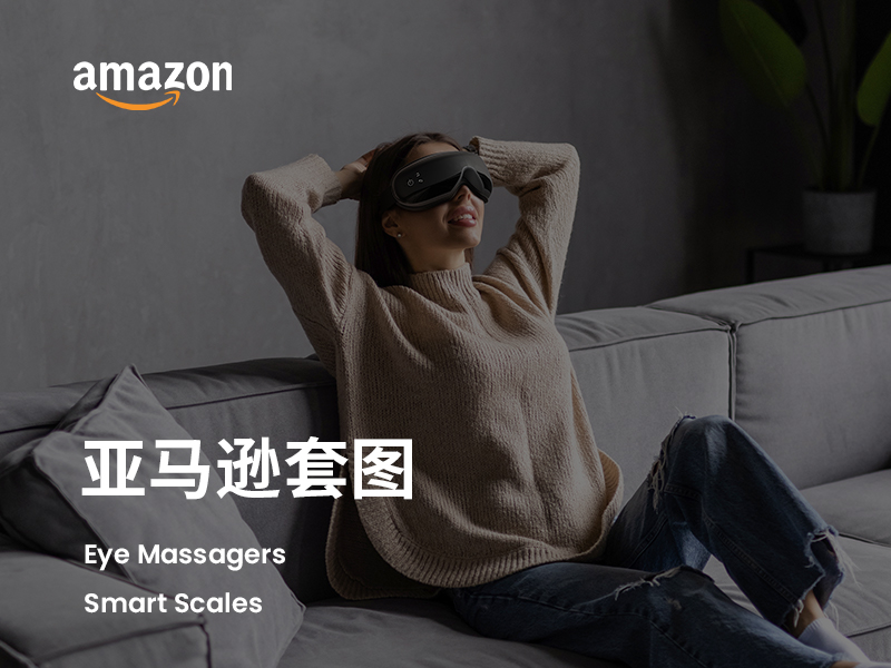 Amazon亚马逊套图 / 体脂秤 / 眼部按摩仪_阿_HU-站酷ZCOOL