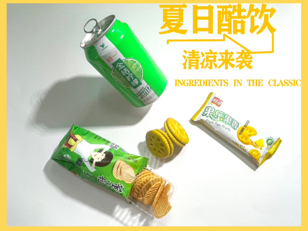 零食饮料海报_韩九艺术家yyds-站酷ZCOOL