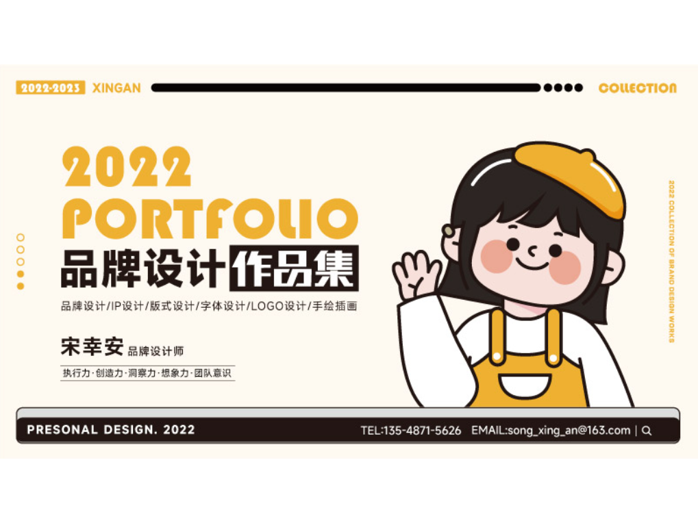 2023求职品牌平面作品集_宋幸一-站酷ZCOOL