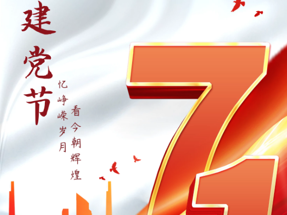 2022建党节71七一气海报企业借势营销节日简约商务海报_Mn猫腻设计-站酷ZCOOL