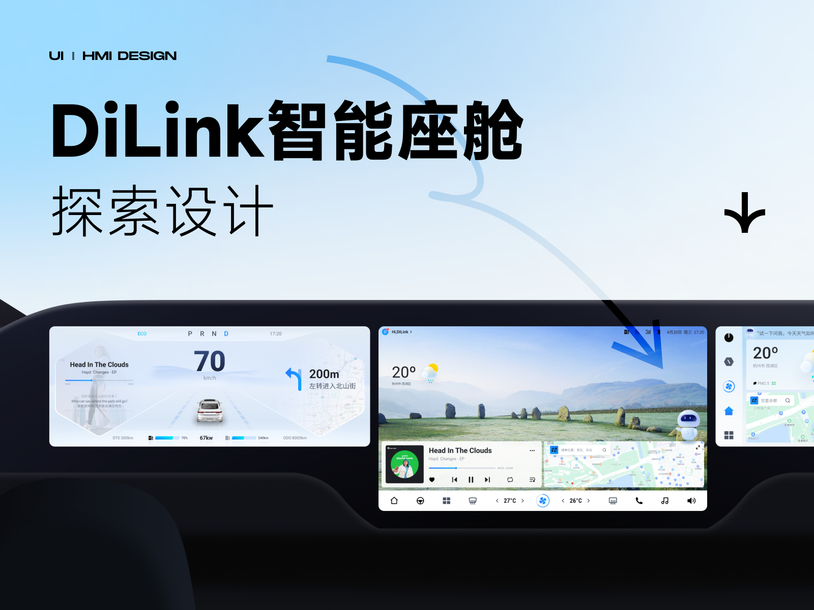 比亚迪 DiLink 智能座舱探索设计_Gary小余君-站酷ZCOOL
