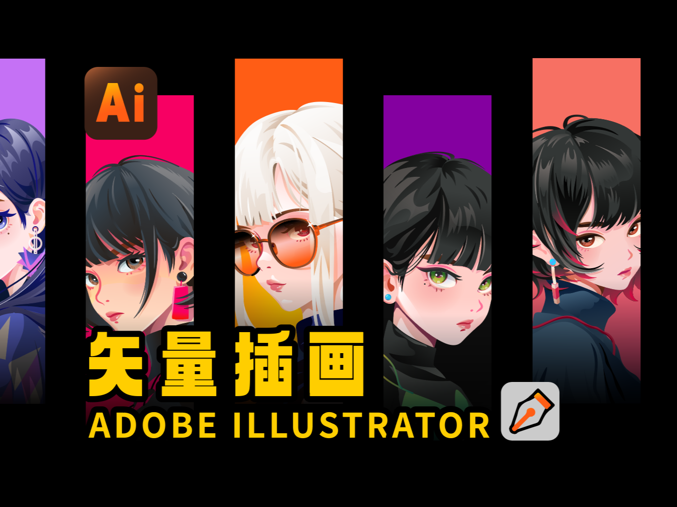 【矢量插画】Adobe illustrator 人像系列_Caelum插画-站酷ZCOOL