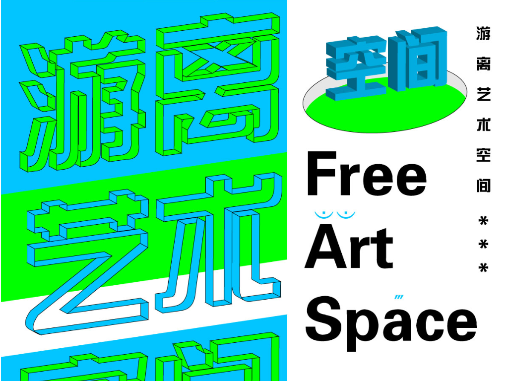 平面创作营B计划-【第一期作业打卡】Day 09_追梦末班车-站酷ZCOOL