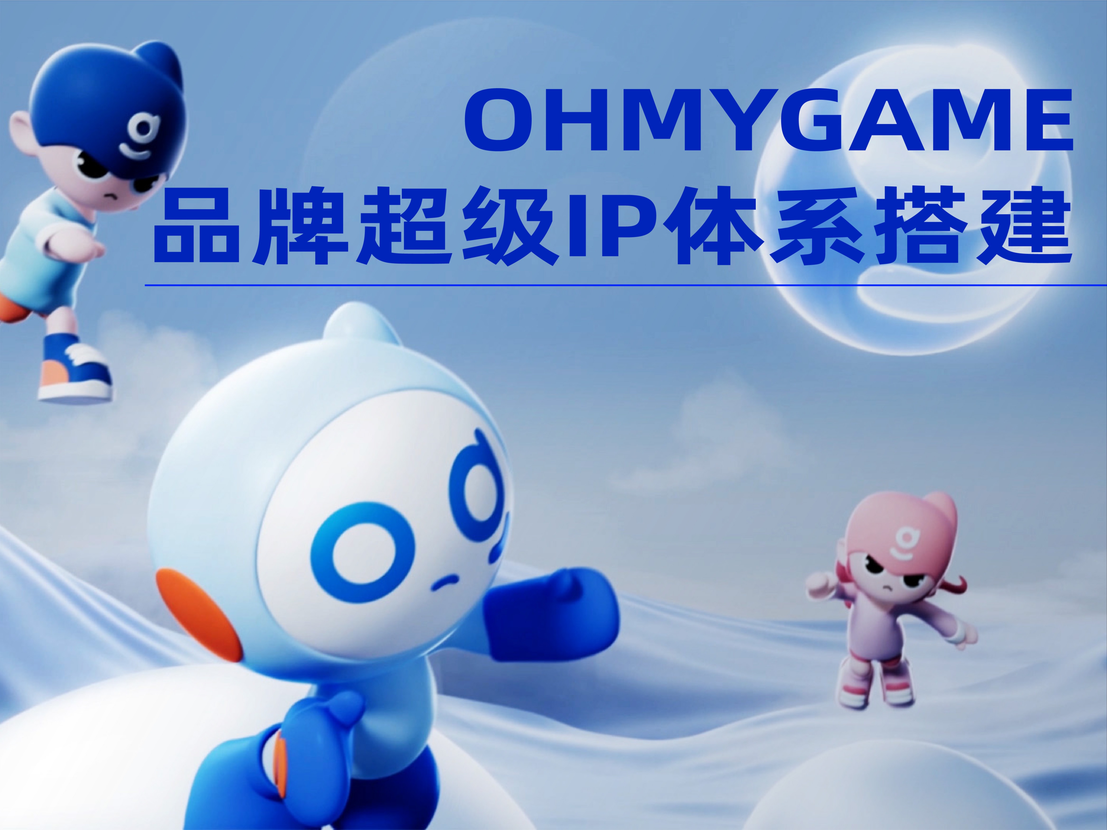 GIDEA | onmygame儿童运动品牌IP开发与延展_GIDEA极限互动-站酷ZCOOL