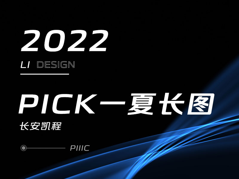 凯程 | PICK一夏长图_lxych-站酷ZCOOL