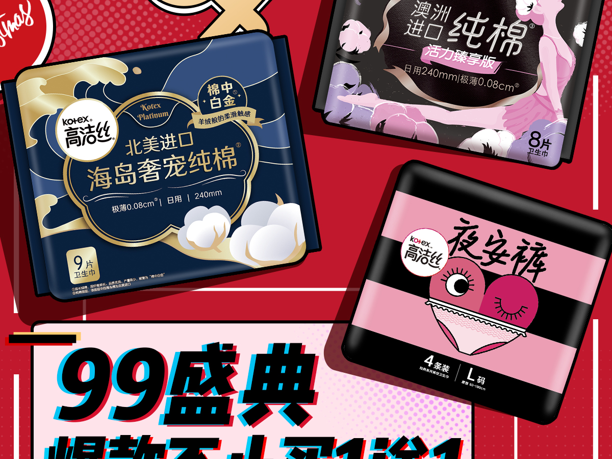 高洁丝99大促_僵尸怕豌豆-站酷ZCOOL