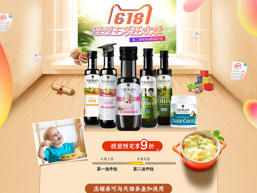 电商首页婴幼儿辅食油营养品大促618_秃头少女001-站酷ZCOOL