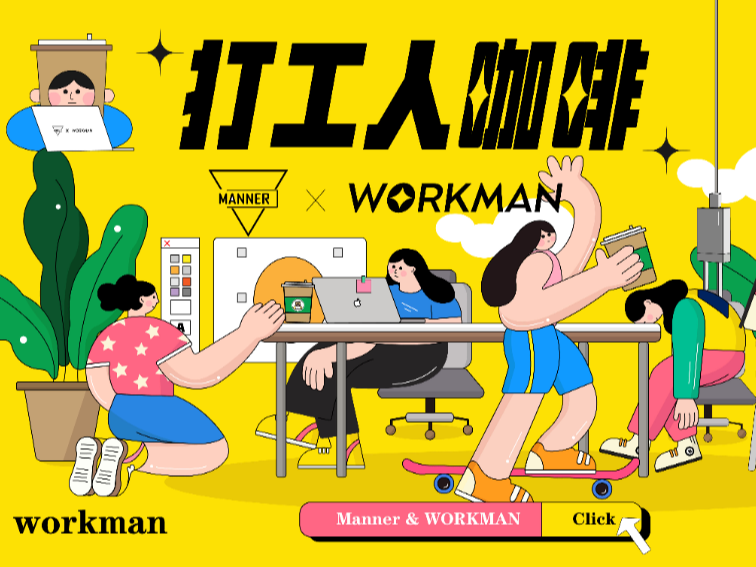 Manner Coffee X WORKMAN 品牌视觉设计_luly芦狸-站酷ZCOOL
