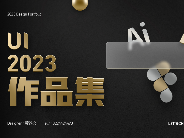 2023 UI作品集_可燃乌龙茶呀-站酷ZCOOL