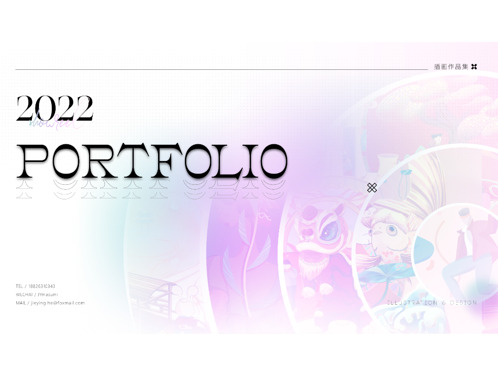 2022插画作品集_Jane井-站酷ZCOOL