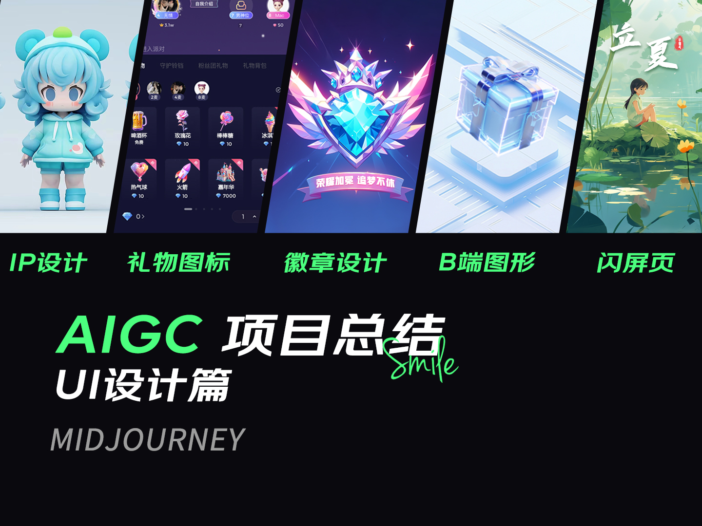 AIGC MJ SD出图教程_创意设计作品图片素材-站酷ZCOOL