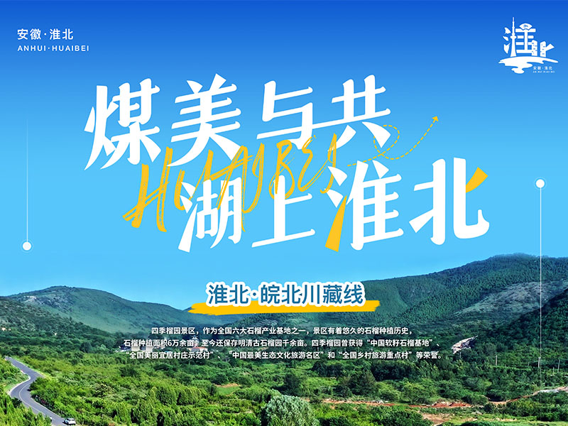 淮北旅游_yyansharon-站酷ZCOOL